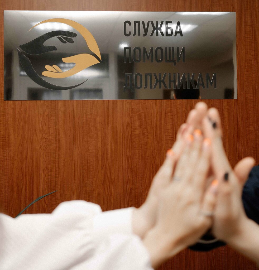 Hukuk büroları Служба помощи должникам, Perm, foto