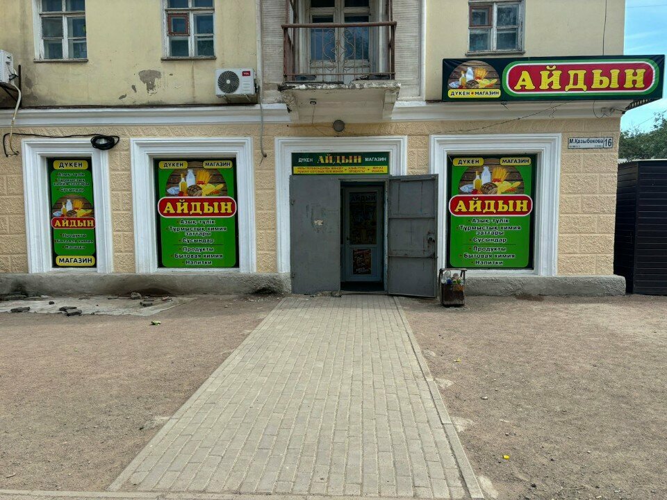 Market Aydyn, Balkaş, foto