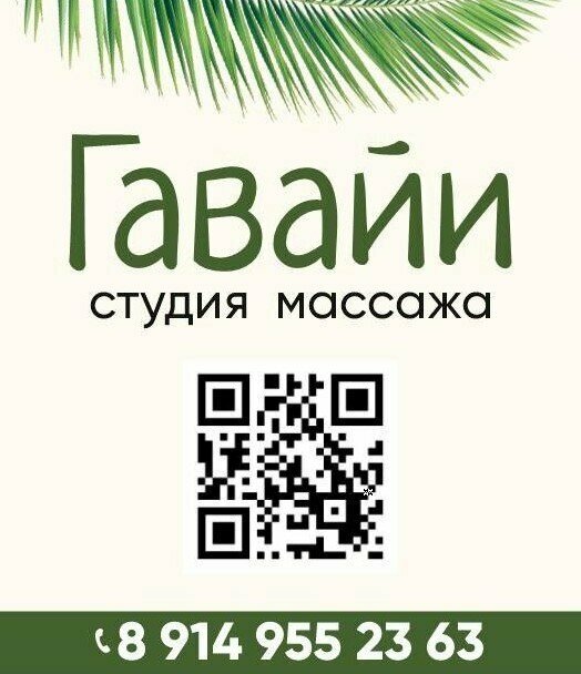 Masaj salonları Hawaii, Irkutsk, foto