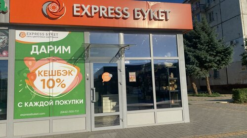 Çiçekçiler Express Buket, Volgogradskaya oblastı, foto