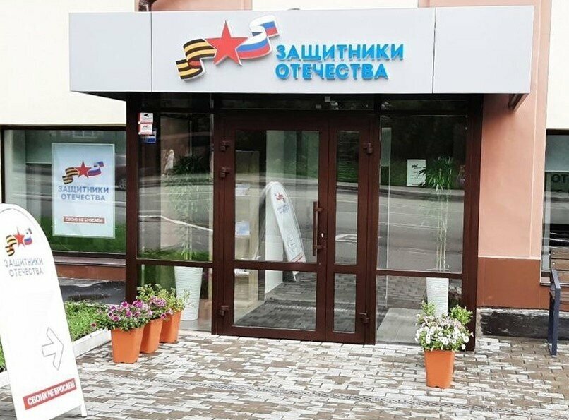 Sivil toplum kuruluşları Фонд Защитники Отечества, Kirov, foto
