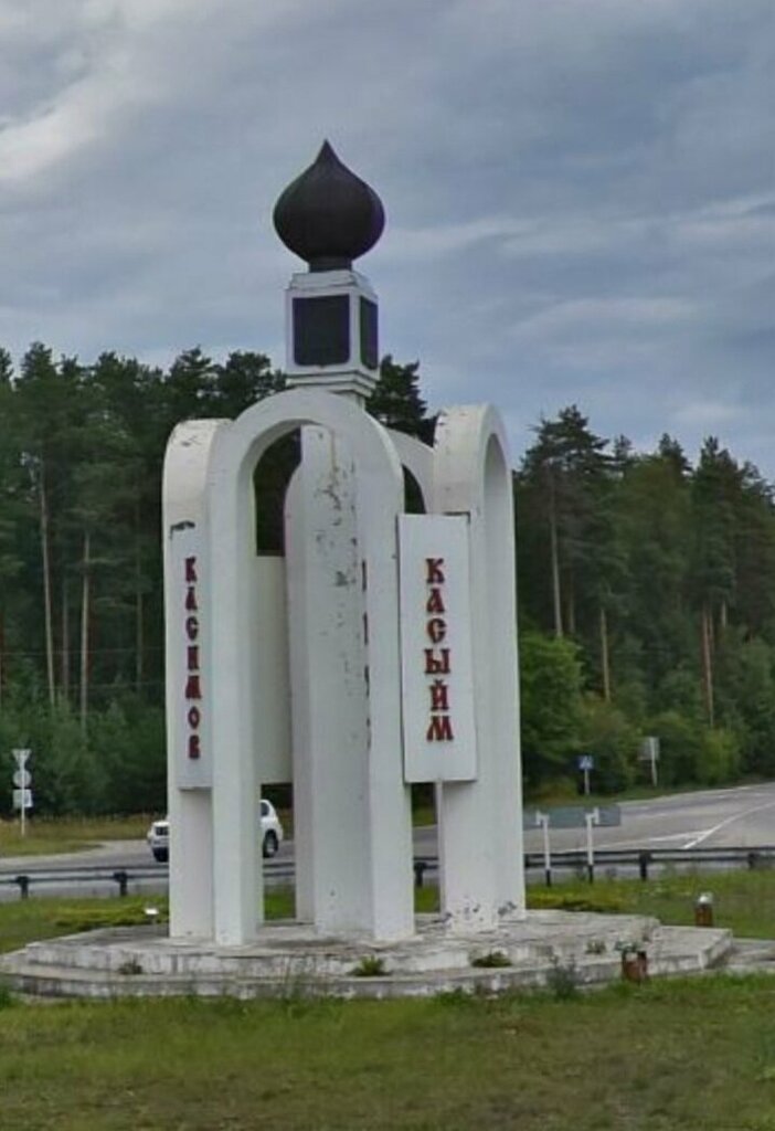 Giriş işareti Касимов, Riazanskaya oblastı, foto