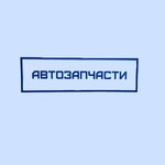Autoparts (Sovetskaya Street No:14Б), otomobil yedek parçaları  Lytkarino'dan