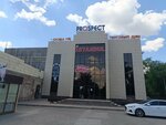 BatysEnergoResursy (Nursultan Nazarbayev Avenue No:215/3), fatura ödeme noktası  Oral'dan (Uralsk'tan)