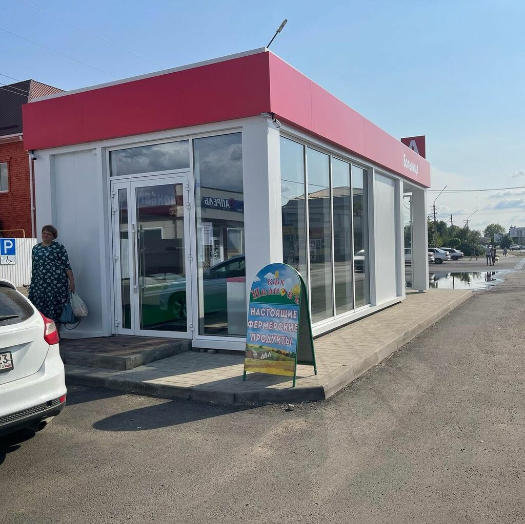 Kasap, şarküteri КФХ Ивановъ, Kurganinsk, foto