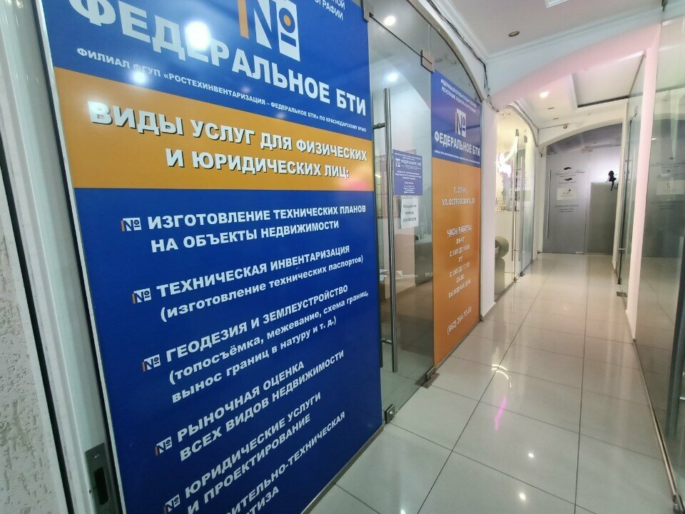 Defterdarlık, mal müdürlüğü Роскадастр, филиал по Краснодарскому краю, Soçi, foto