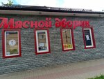 Мясной дворик (ulitsa Engelsa No:6), kasap, şarküteri  Yelnia'dan
