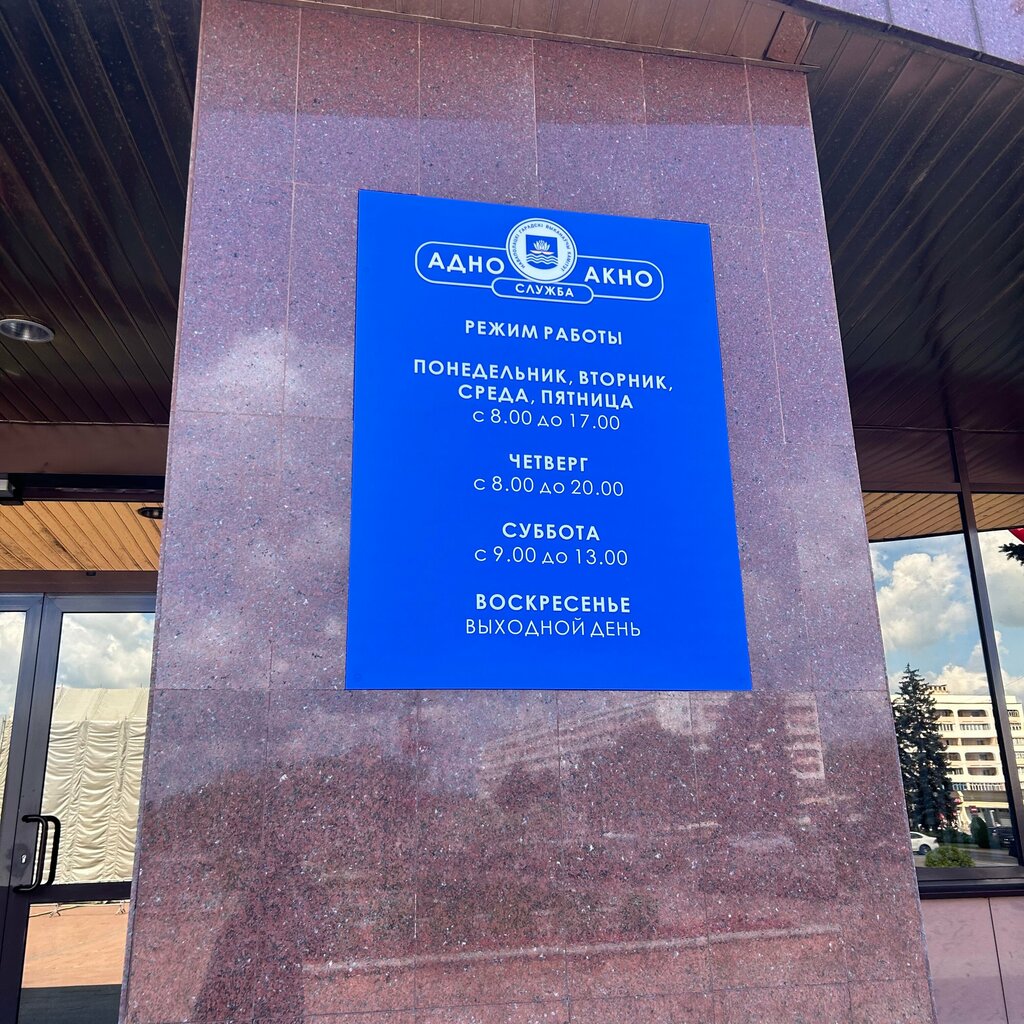 Belediye ve kamu hizmetleri merkezi Одно окно, Navapolatsk, foto