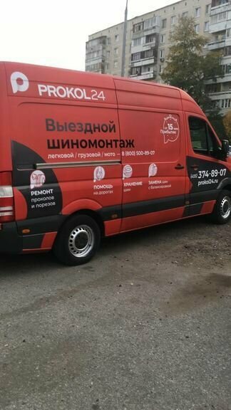 Oto lastik tamiri Прокол24, Moskova, foto