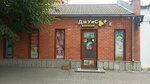 Джуис (ulitsa Michurina No:53), market  Vladikavkaz'dan