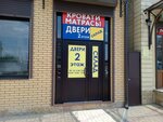 Кровати-матрасы (ulitsa Turgenevskoye shosse No:2/1, aul Novaya Adygeya), hayvan postu doldurma  Adıge Cumhuriyeti'nden