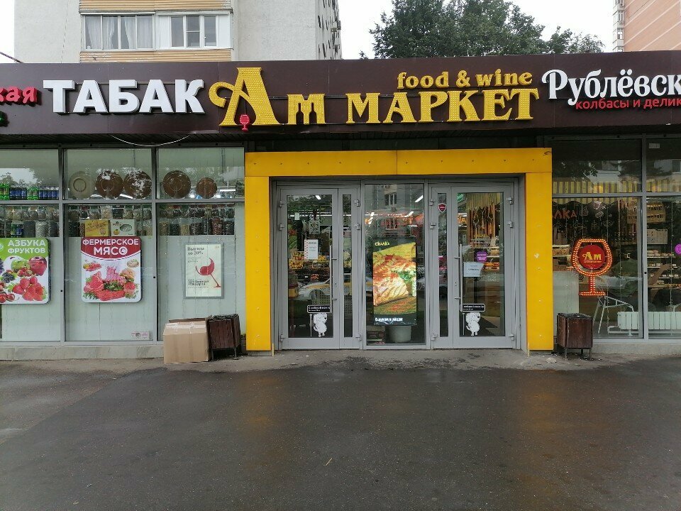 Kasap, şarküteri Фермерское мясо, Moskova, foto
