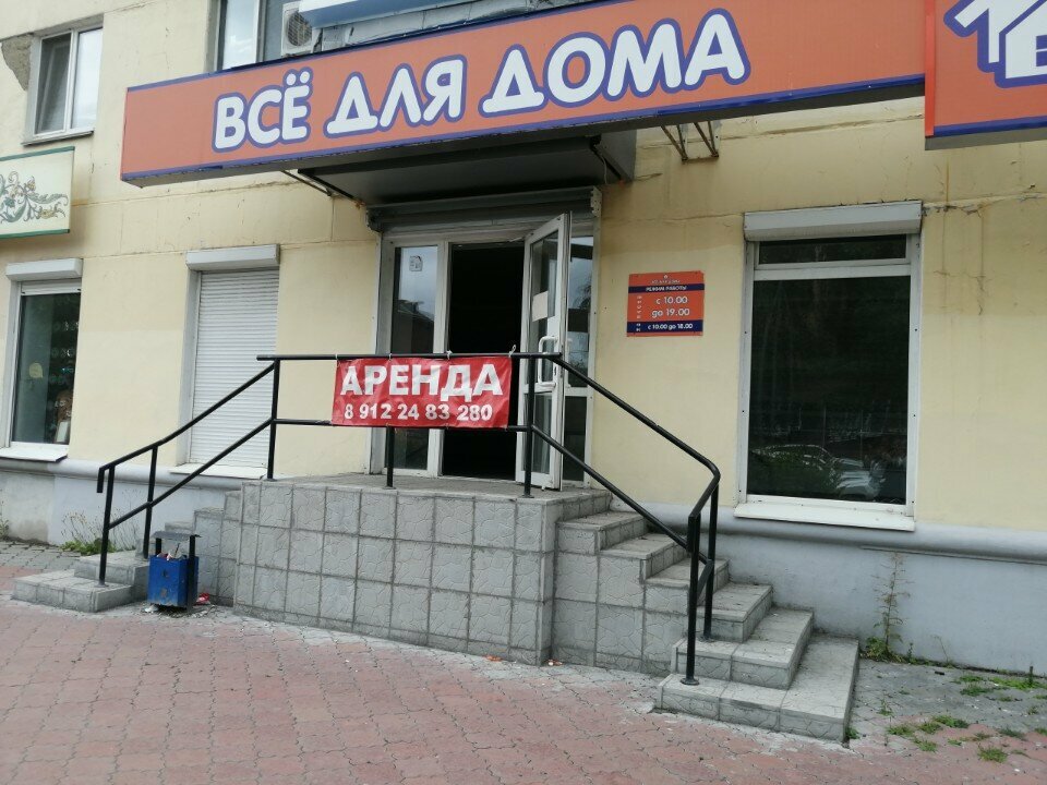 Ev eşyası mağazaları Всё для дома, Nijni Tagil, foto