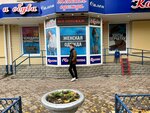 Каприз (prospekt Karla Marksa No:73), giyim mağazası  Kamensk‑Şahtinski'den