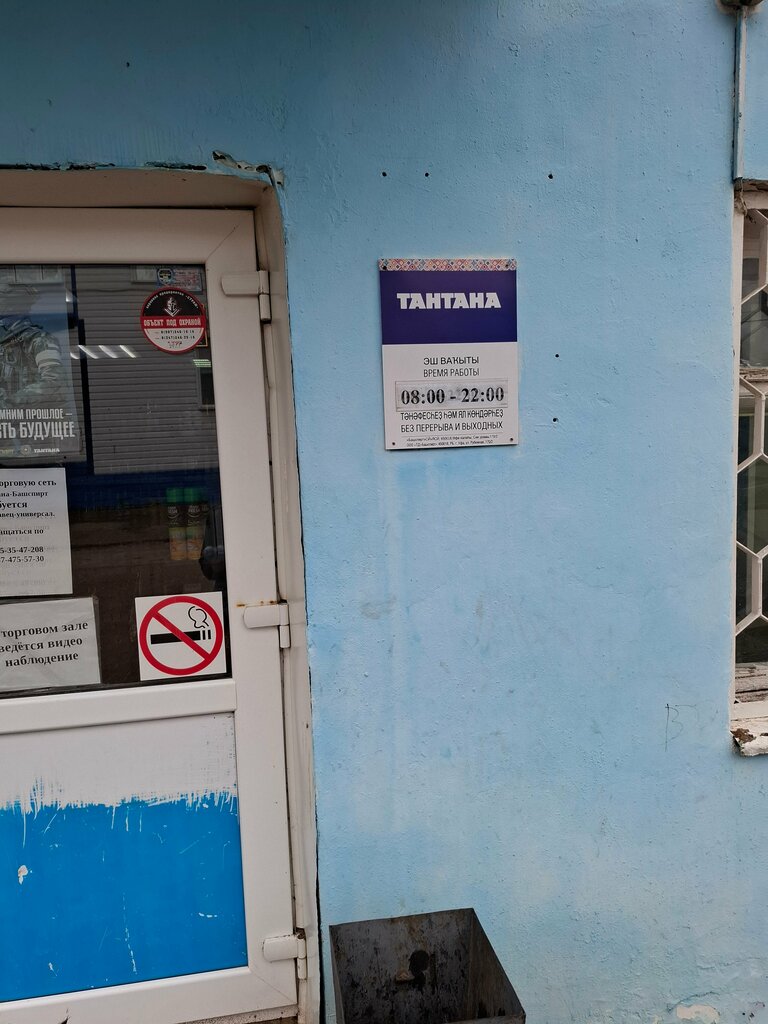 Alkollü içecekler Tantana, Birsk, foto