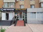 Sun Travel (Abilkair khan Avenue No:68), seyahat acenteleri  Aktöbe'den
