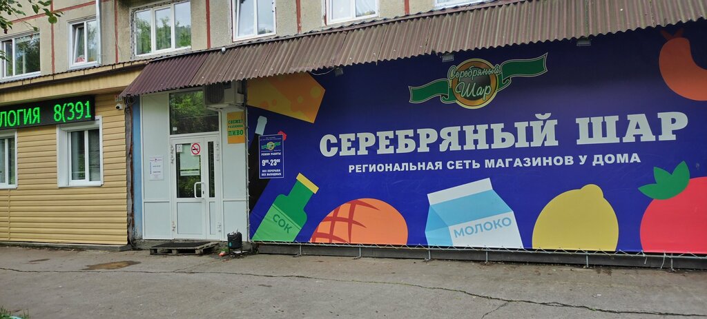 Alkollü içecekler Серебряный шар, Divnogorsk, foto