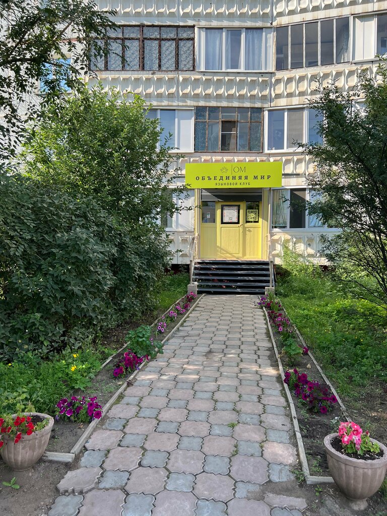 Foreign language courses Uniting the world, Omsk, foto