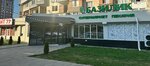 Базилик (ulitsa Idarova No:170), süpermarket  Nalchik'ten