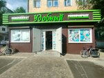 Convenient (Voroshılov kóshesi No:72), market  Kostanay'dan