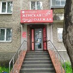 Женская одежда (Frezerovschikov Street No:27), giyim mağazası  Yekaterinburg'dan