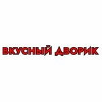 Вкусный дворик (Sovetskaya ulitsa No:71, mikrorayon Stary gorod), şekerleme tatlı ve pastacılık ürünleri  Orsk'tan