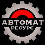 Avtomat Resurs (Dmitrovskoye Highway No:60Бс1), otomatik şanzıman tamiri  Moskova'dan