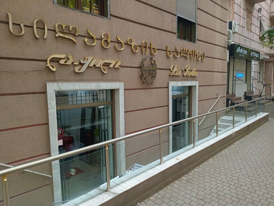 Güzellik salonu La Jolie, Tiflis, foto