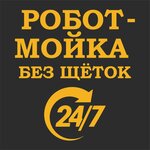 Робот-мойка (Plekhanova Street No:9), oto yıkama  Asbest'ten