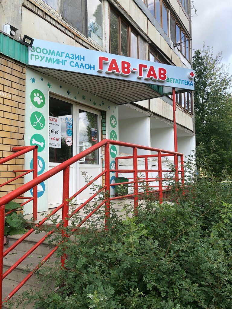 Petshop Gav-Gav, Nijni Novgorod, foto