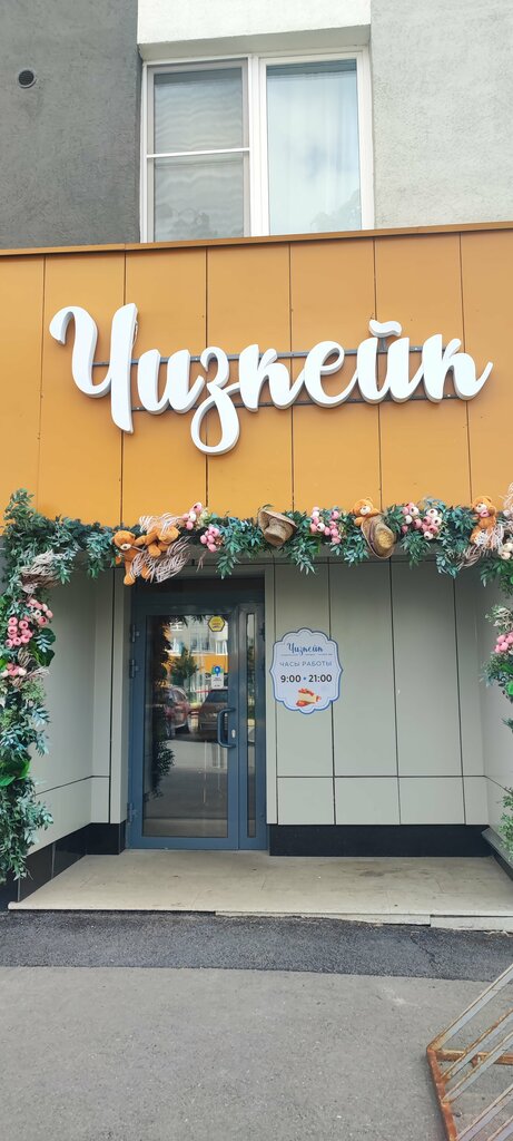 Pasta, şekerleme ve tatlı Чизкейк, Yekaterinburg, foto