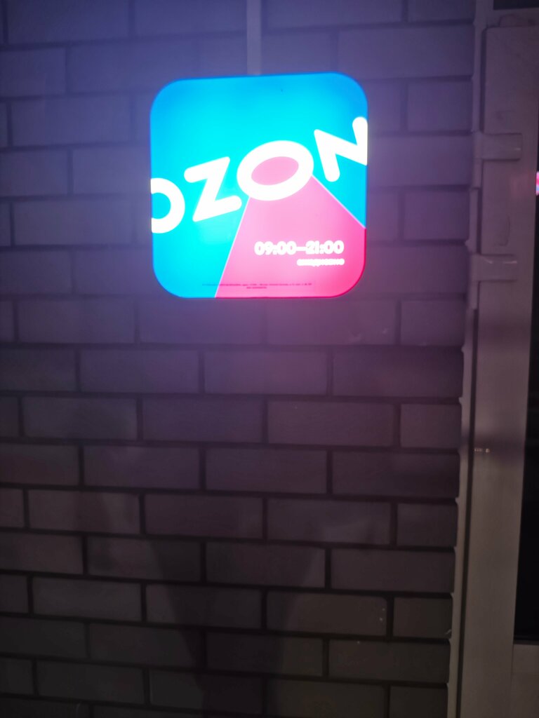 Teslimat noktası Ozon, Tula, foto