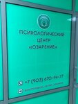 Озарение (Kominterna Street No:1Б), psikolojik yardım merkezleri  Orehovo‑Zuyevo'dan