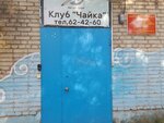 Чайка (5-y Krasnoflotskiy pereulok No:3), çocuk ve gençlik merkezleri  Smolensk'ten