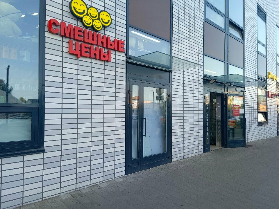 Giyim mağazası Смешные цены, Kotelniki, foto