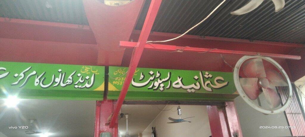 Otel Usmania, Islamabad, foto