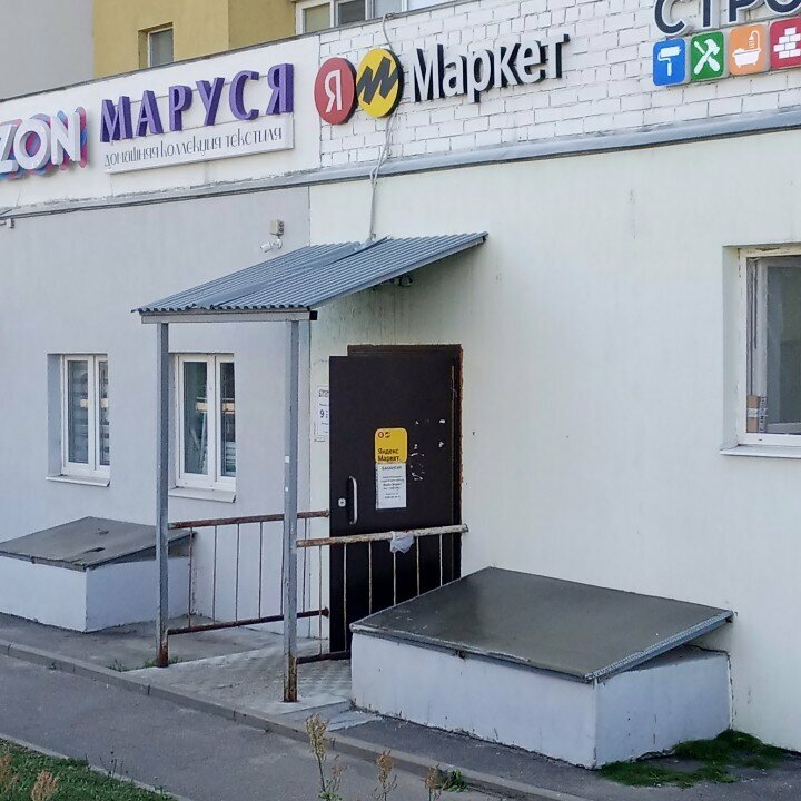 Teslimat noktası Yandex Market, Vladimir, foto