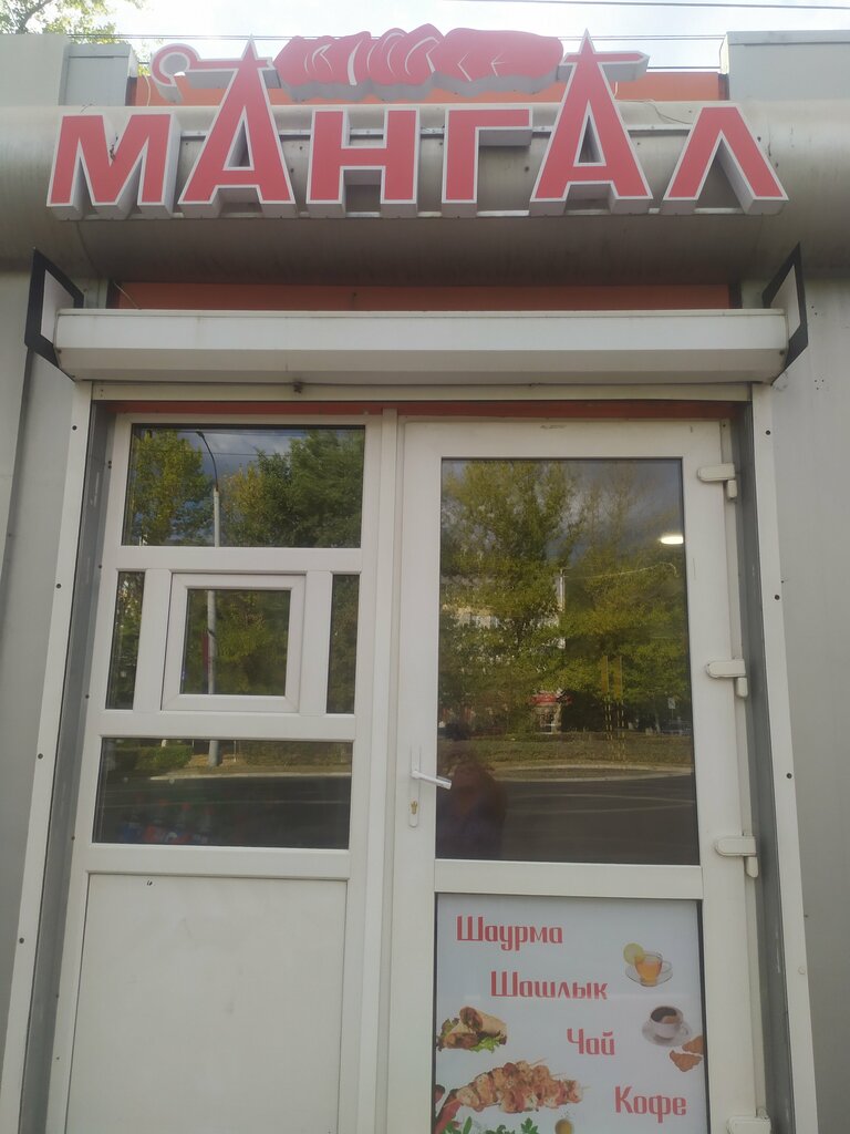 Fast food Мангал, Belgorod, foto