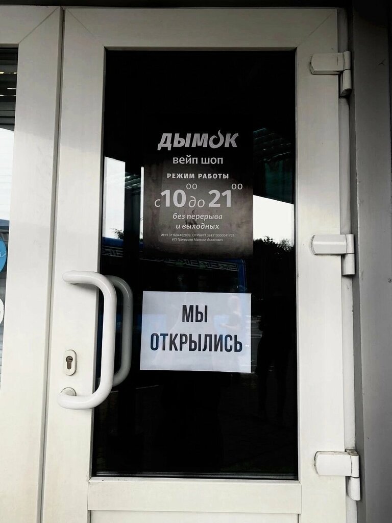 Elektronik sigara satış noktaları Дым Ок, Belgorod, foto