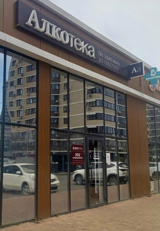 Alkollü içecekler Alkoteka, Krasnodar, foto