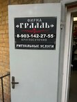 Грааль (Kalinina Street No:14), cenaze gereçleri firmaları  Naro‑Fominsk'ten
