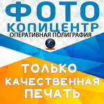 Foto CopyCenter (ulitsa Lenina No:40А), fotokopi dükkanları  Çistopol'dan (Çistey'den)