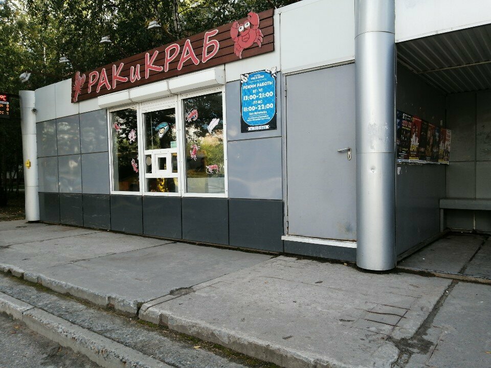 Balık ve deniz ürünleri Рак и краб, Surgut, foto