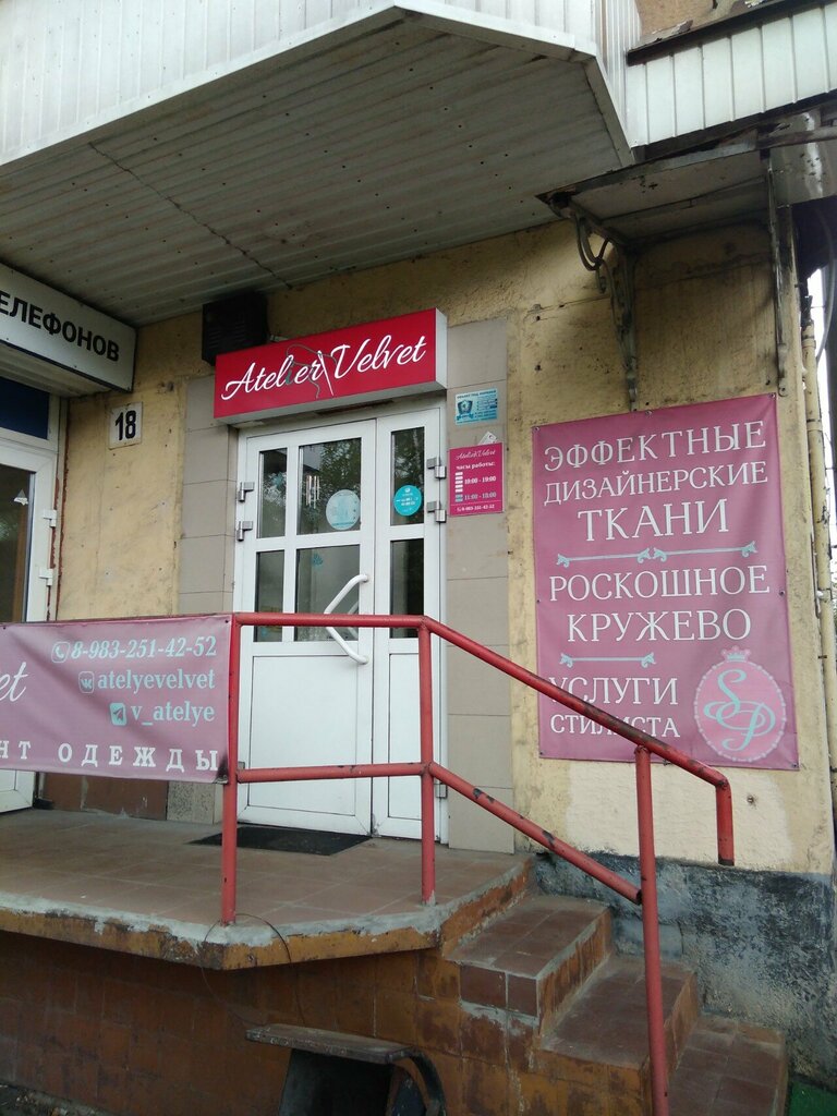 Kıyafet tamiri Atelye Velvet, Novokuznetsk, foto