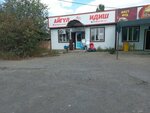 Aigul (Lenin Street No:94/2), züccaciye mağazaları  Naryn'dan