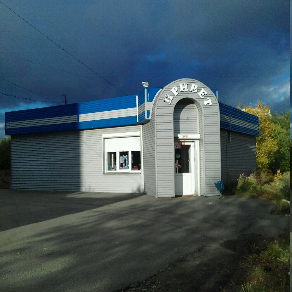 Market Magazin produktov Privet, Çeliabinsk, foto