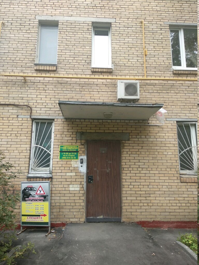 Sürücü kursları Avtoshkola, Moskova, foto