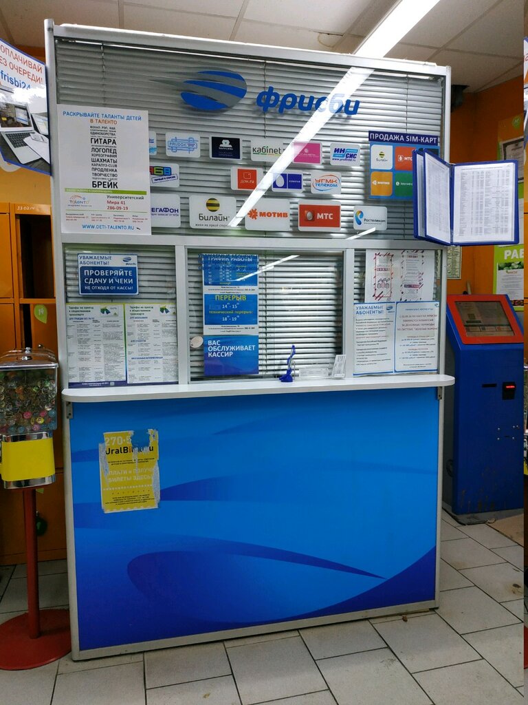 Fatura ödeme noktası Фрисби, Yekaterinburg, foto