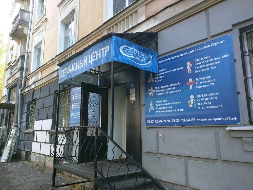 Ar-ge şirketleri Npc Signal Servis, Yaroslavl, foto
