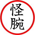 Kaivan Dojo (Nagatinskaya Street No:16), spor kulüpleri  Moskova'dan